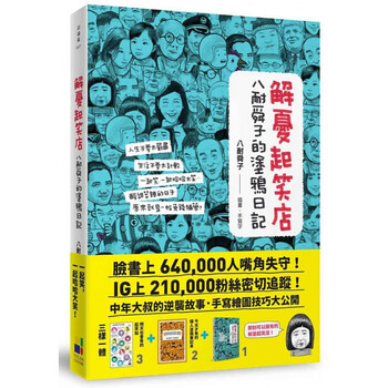 台版 解忧起笑店 八耐舜子的涂鸦日记手写绘图技巧大公开艺术 大田出版