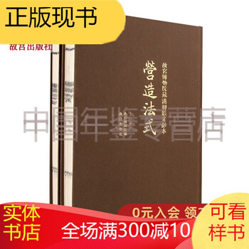故宫博物院藏清初影宋钞本 营造法式 上下册 繁体竖版