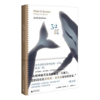 52蓝 (美)莱斯莉·贾米森  高语冰 译 书籍