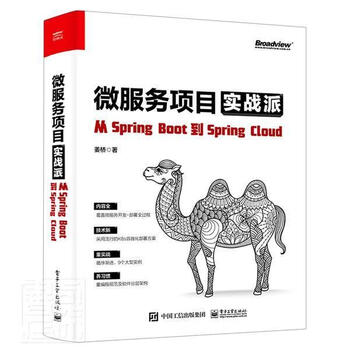 微服务项目实战派(从Spring Boot到Spring Cloud)姜桥电子工业出版社978712