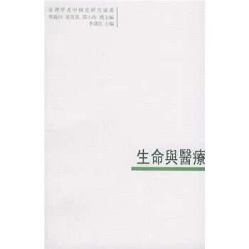 生命与医疗 9787500072782