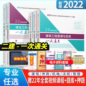 官方中国建筑工业出版社二建教材2022二级建造师2022教材考试用书复习题集名师讲义案例专项突破历年真题试卷考点精析一次通关龙炎飞房建筑机电市政公路水利水电矿业建设工程建设工程施工管理法规及相关知识 