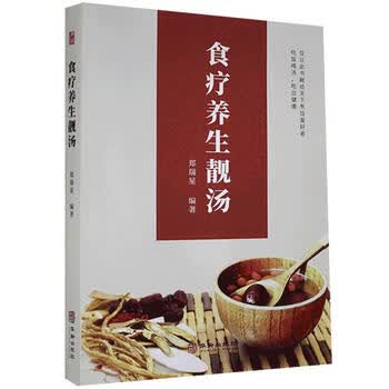 食疗养生靓汤  华龄出版社【正版图书】