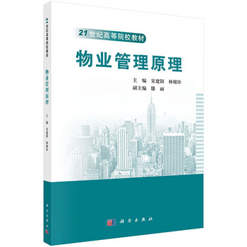 物业管理原理 建筑 书籍