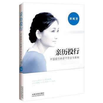 亲历投行【正版图书】