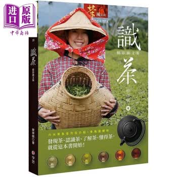 识茶 港台原版 穆祥桐 宇河文化