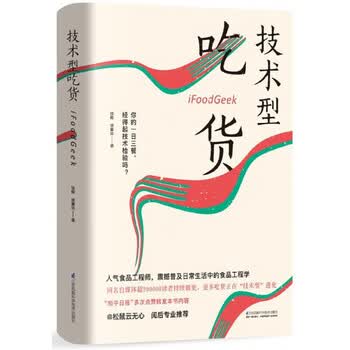 技术型吃货