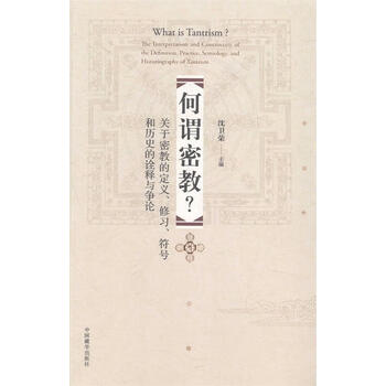 何谓密教【正版图书，放心下单】