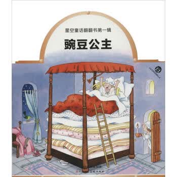 豌豆公主 