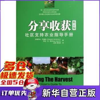 分享收获(社区支持农业指导手册修订版)