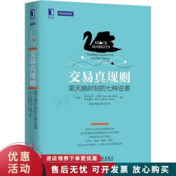 交易真规则