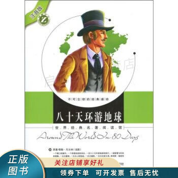 八十天环游地球