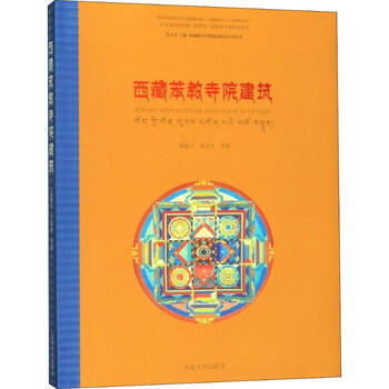 西藏苯教寺院建筑