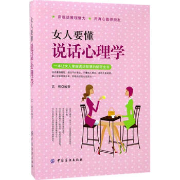 女人要懂说话心理学【保证正版】