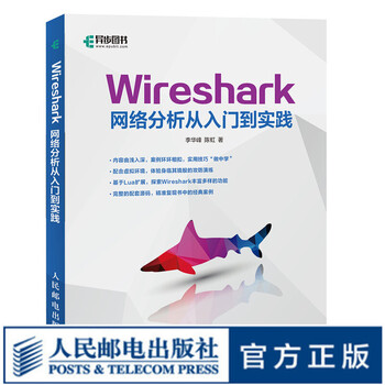 Wireshark网络分析从入门到实践 ENSP 运维 网络管理 网络软件开发 网络安全方向工作人