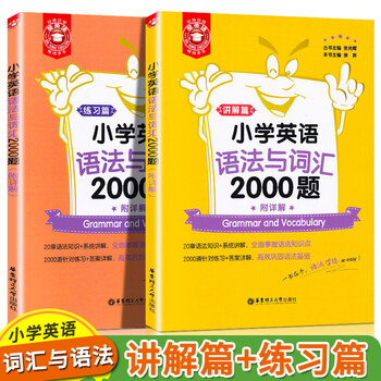 金英语小学英语语法与词汇2000题完形填空和阅读理解一课一练小升初练习册小学生英语期末冲刺