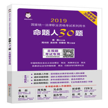 命题人30题(主观题考试专用) 图片色