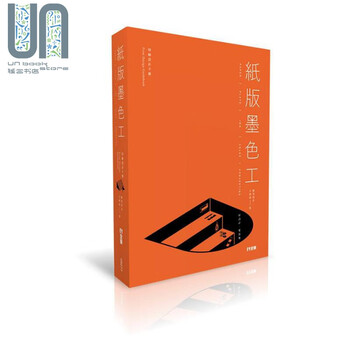 纸版墨色工 好设计 要落地 港台原版 王炳南 全华图书