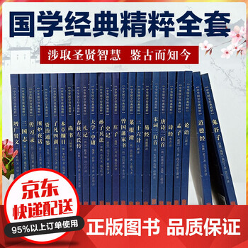 中华国学经典精粹全套25册鬼谷子孙子兵法资治通鉴道德经三十六计易经唐诗宋词文白对照原文注解译文书籍