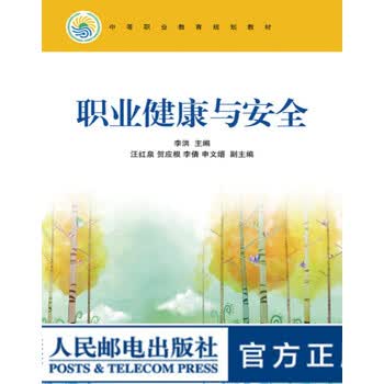 职业健康与安全(综合版)