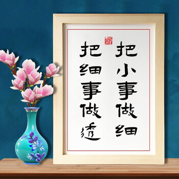 每日反思 励志字画学生书房挂画励志进步礼物摆件书法座右铭实木相框挂墙画框UTK UTK84把小事做细 把细事做透 A3(挂墙专用)