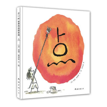 爱心树世界杰出绘本选:点 彼得•雷诺兹, 彼德·雷诺兹(Peter H.Reynolds), 邢培健