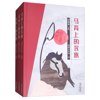 正版 马背上的~~（全3册） 9787555513308