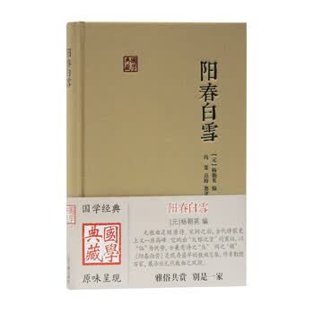 阳春白雪/国学典藏