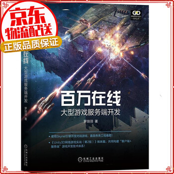 百万在线：大型游戏服务端开发