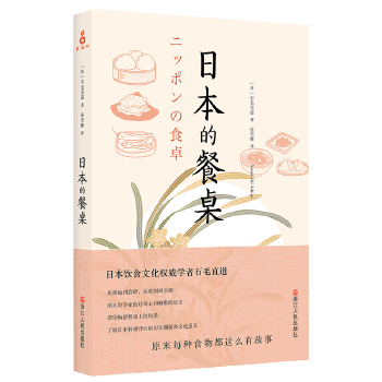 日本的餐桌