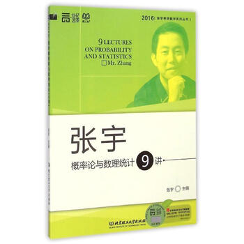 张宇概率论与数理统计9讲 张宇
