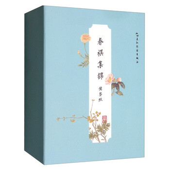 《春祺集锦》古风便签纸