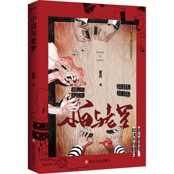 小白与老罗