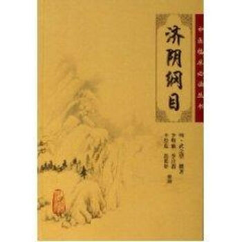 中医临床丛书:济阴纲目