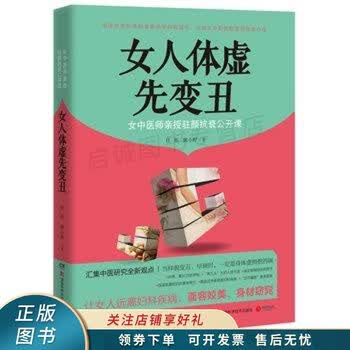 女人体虚先变丑