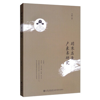 明末名臣卢象昇研究