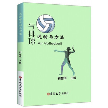 气排球运动与方法