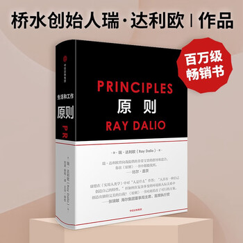 原则 如何创造出完美独特的自己