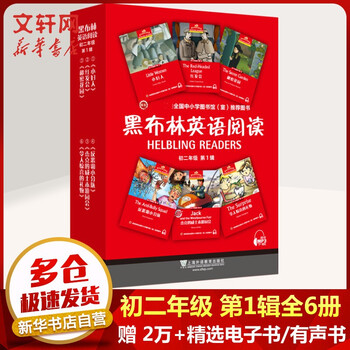 【第1-3辑可选】黑布林英语阅读 初二年级第一辑第二辑第三辑(附MP3下载)初中英语读物 黑布林英语阅读 初二第一辑 全6册【定价95】