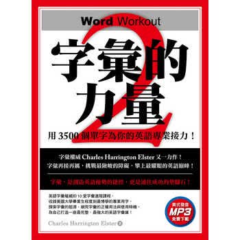 预售 Charles Harrington Elster字汇的力量2用3500个单字为你的英