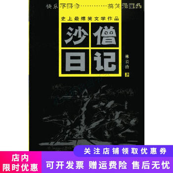 沙僧日记