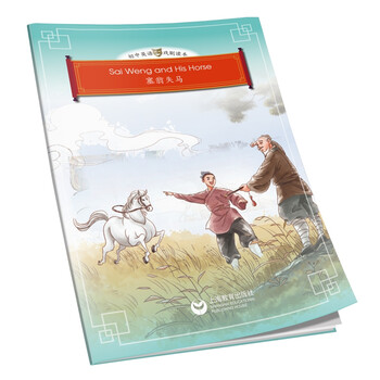 Sai Weng and his horse（塞翁失马）