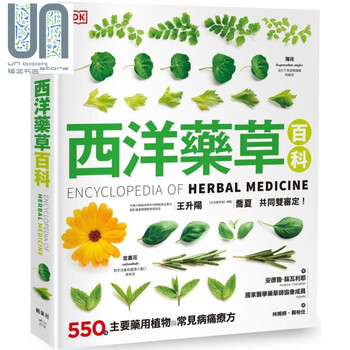 西洋药草百科 港台原版 安德鲁薛瓦利耶 枫叶社 植物图鉴 医药保健