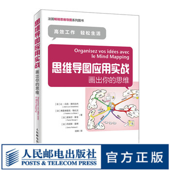 思维导图应用实战 画出你的思维
