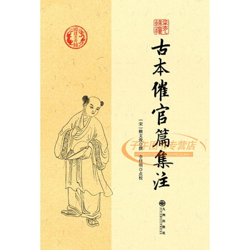 古本催官篇集注
