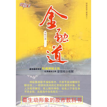 金融道【正版图书，放心下单】