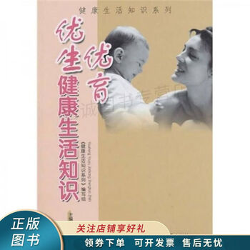 优生优育健康生活知识
