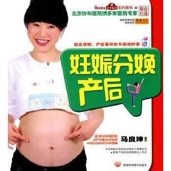 妊娠分娩产后 9787538445756