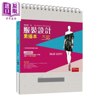 我的第一本服装设计素描本 港台原版 Tamar Daniel 五南