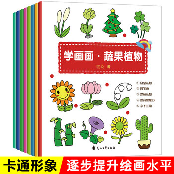 全套8册宝宝学画画的书5-6-7-10-12岁小学生美术简笔画大全儿童入门初学者分步学画幼儿园幼师教